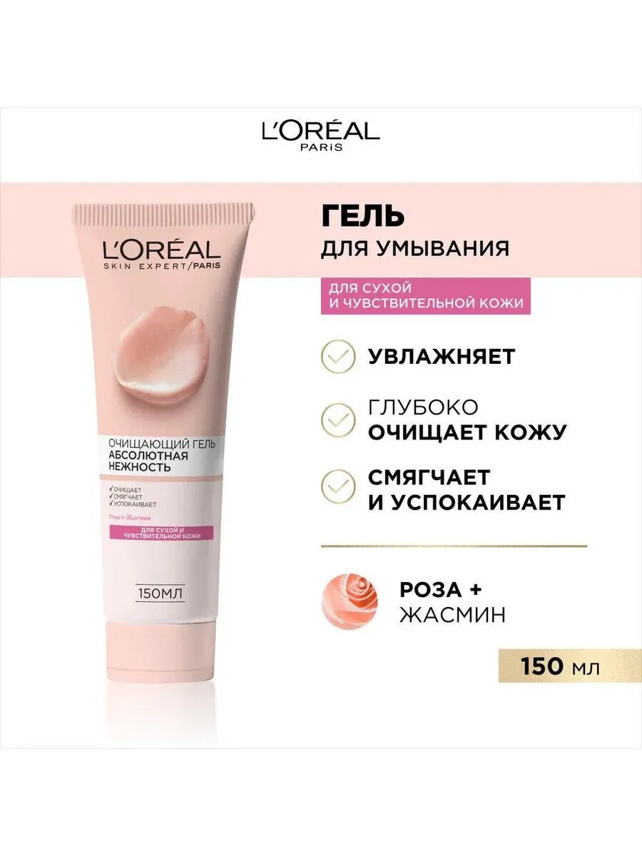 Гель для умывания L'Oreal Абсолютная Нежность