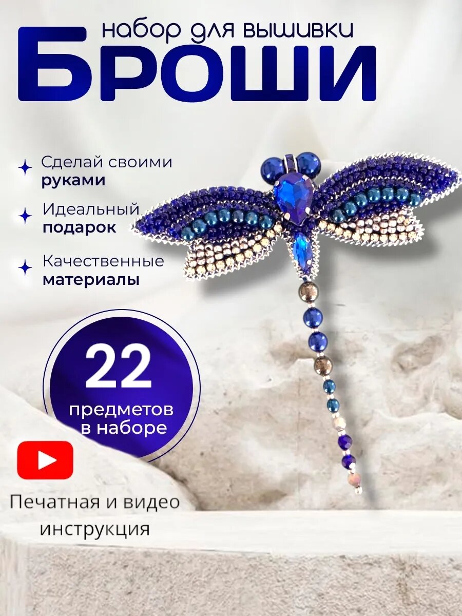 Набор для создания броши