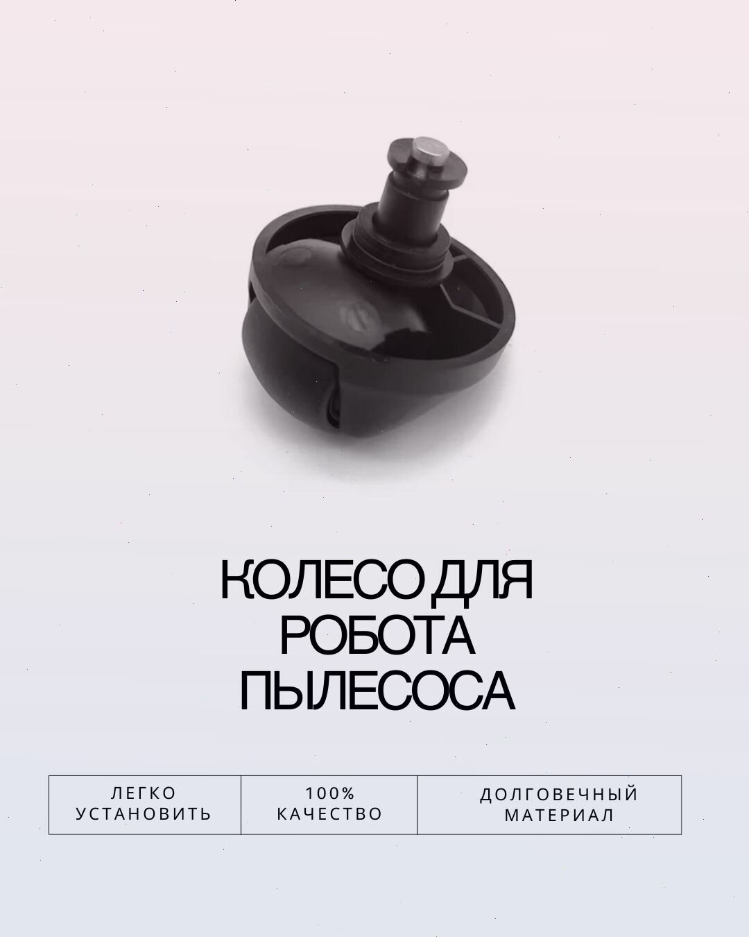 Колесо переднее для Dreame L10 plus