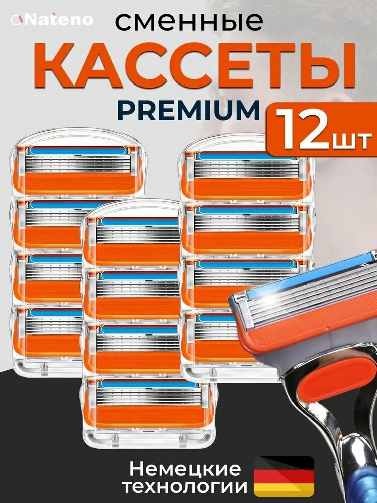 Лезвия кассеты для бритья 12шт