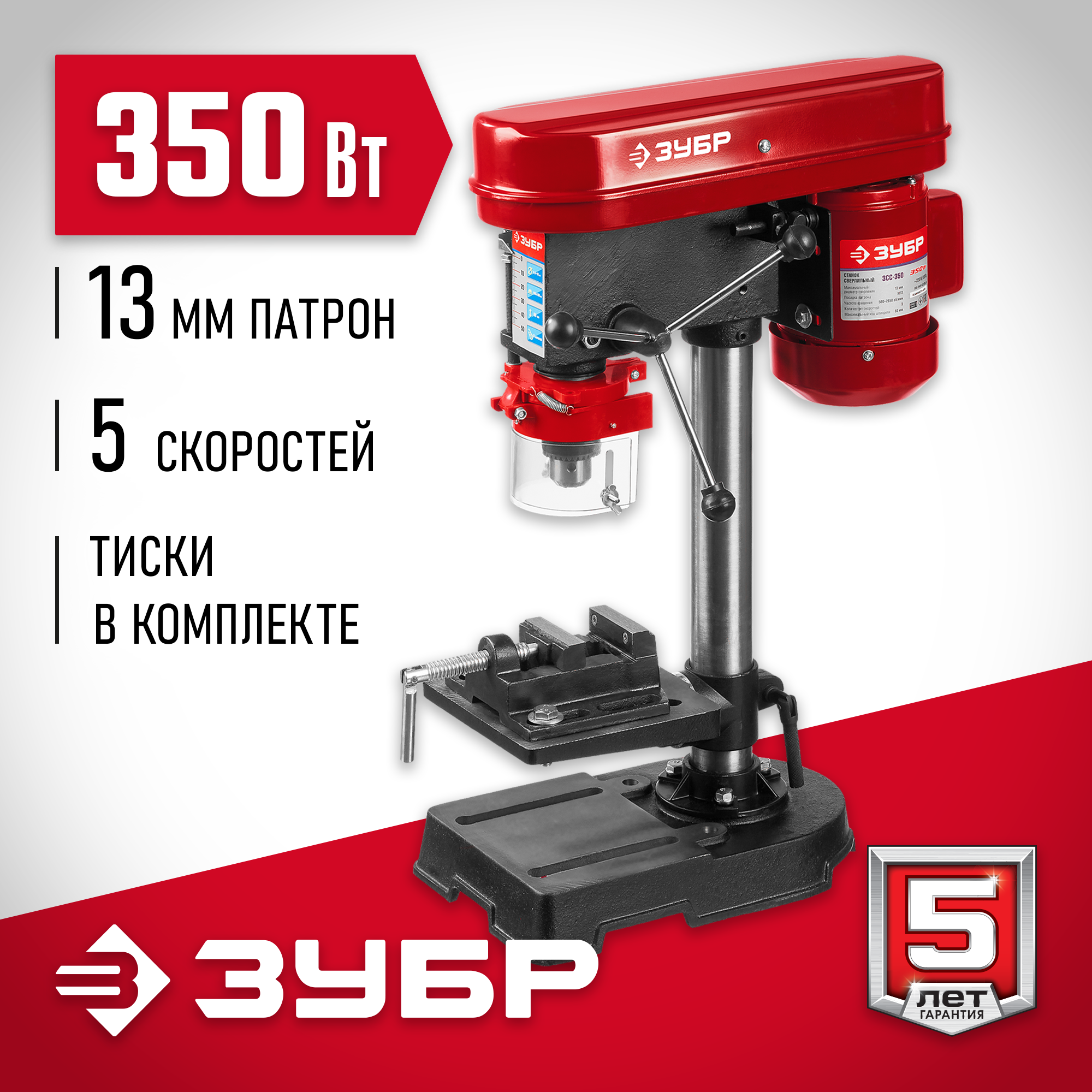ЗУБР 350 Вт, 13 мм, вертикально - сверлильный станок (ЗСС-350)