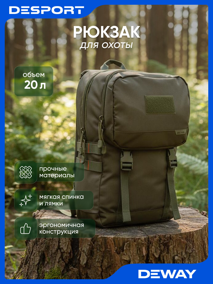 Рюкзак DEWAY, для охоты, полиэстер, темно-зеленый, 20 литров