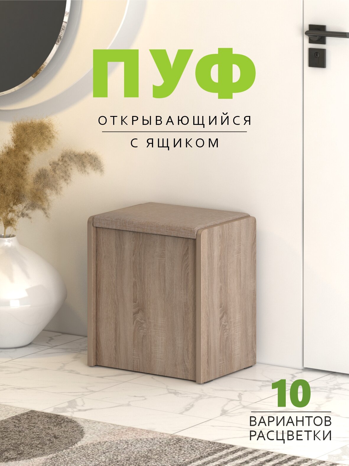 Пуфик открывающийся с ящиком для хранения, Пуф Чикаго тип 1 Дуб сонома трюфель/Ткань бежевая