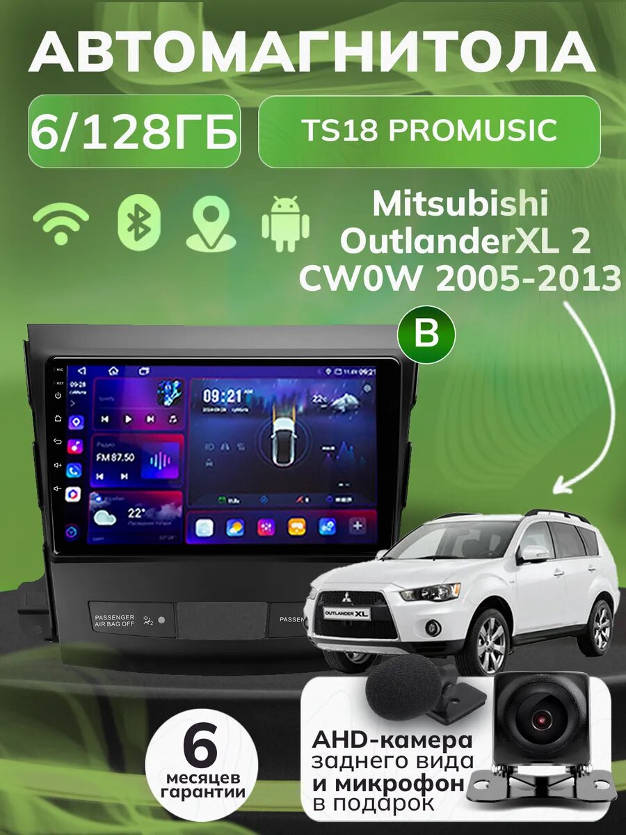 Магнитола Mitsubishi Outlander XL 2 CW0W TS18 6+128гб