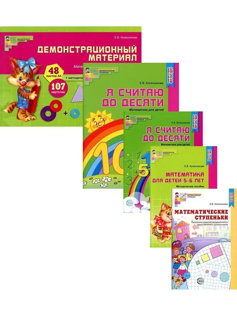 XКомплект. Я считаю до 10. Математика для детей 5-6 лет / К