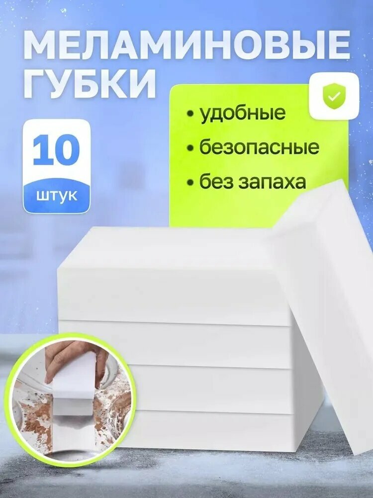 Губка, Меламин, 10 шт.