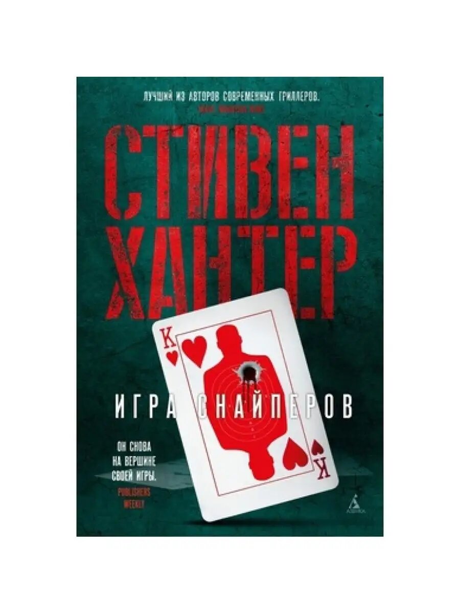 Игра снайперов