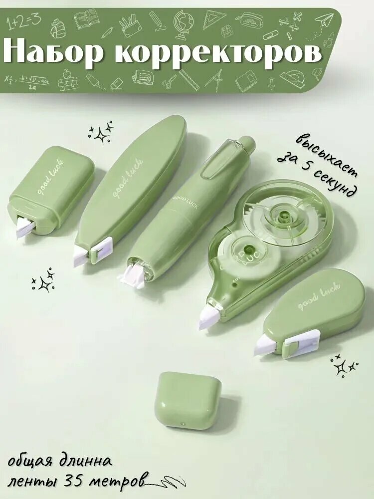 Корректор ленточный канцелярский набор 5 штук сменные кассеты плавное письмо исправление ошибок