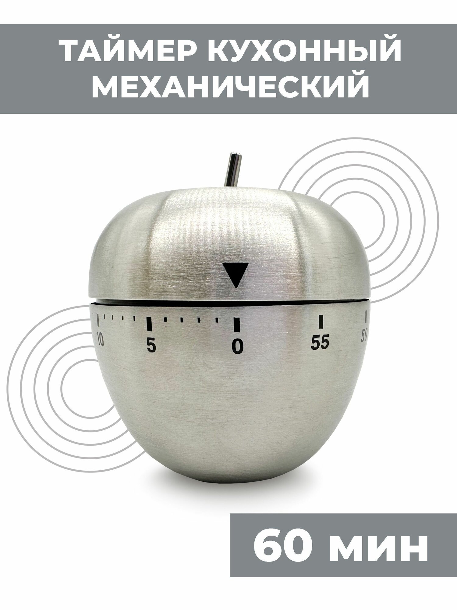 Таймер кухонный механический Яблоко, металлический, для кухни, для готовки, без батареек