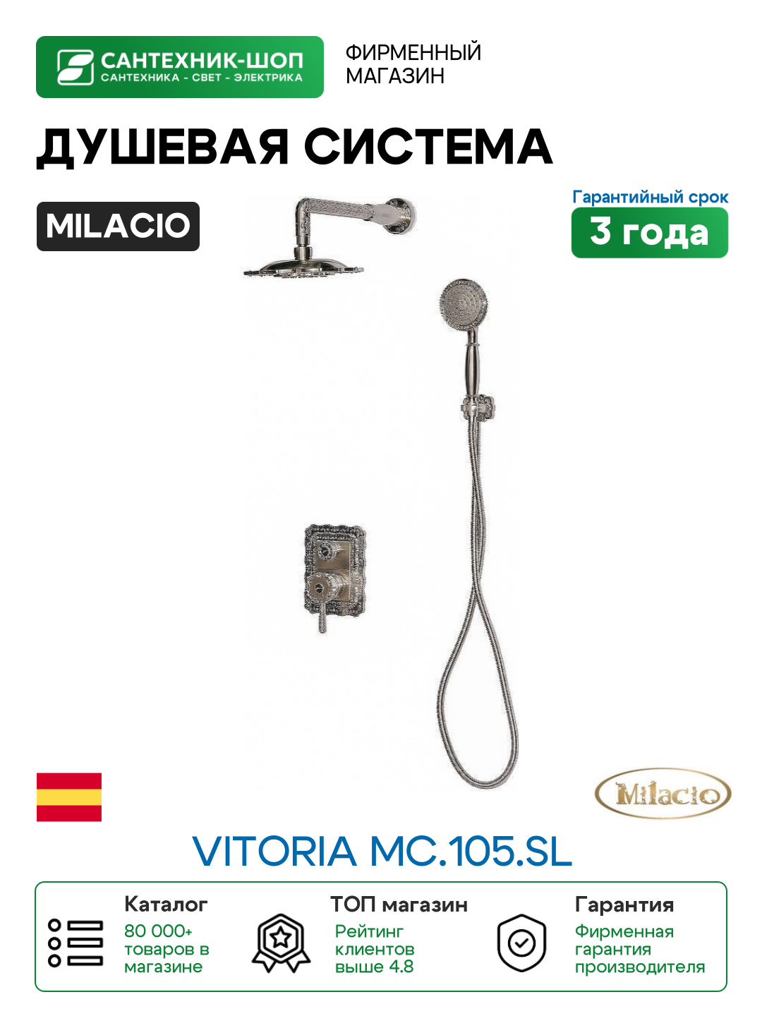 Душевая система Milacio Vitoria MC.105. SL Серебро латунь встраиваемый