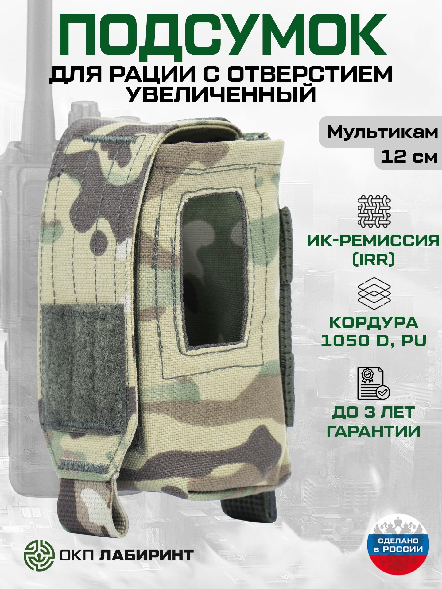 Подсумок для рации с отверстием для кнопок увеличенный мультикам и др.