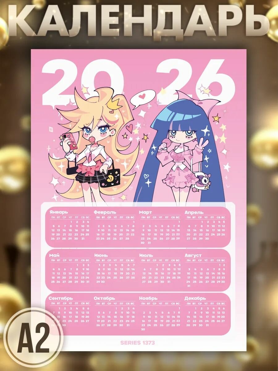 Календарь 2026 настенный аниме труська и чулка