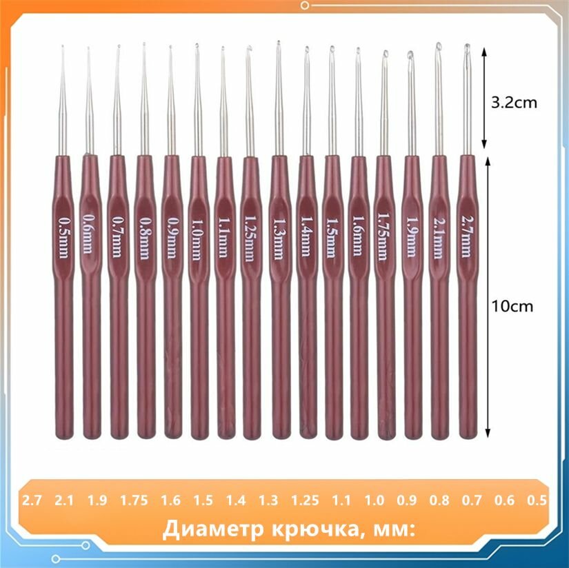 Набор алюминиевых разноцветных крючков с пластиковой ручкой 16 шт./ 0.5мм- 2.7мм