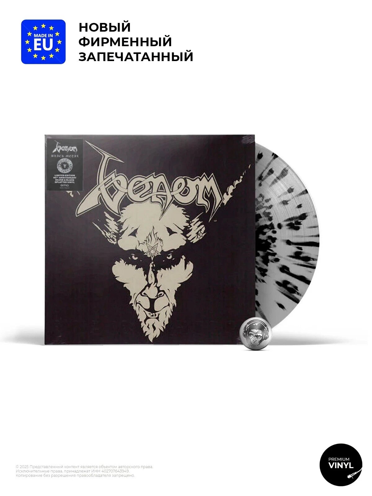 Venom - Black Metal (Silver Black Splatter Viny) (LP) Limited Edition, 2022, BMG, Виниловая пластинка