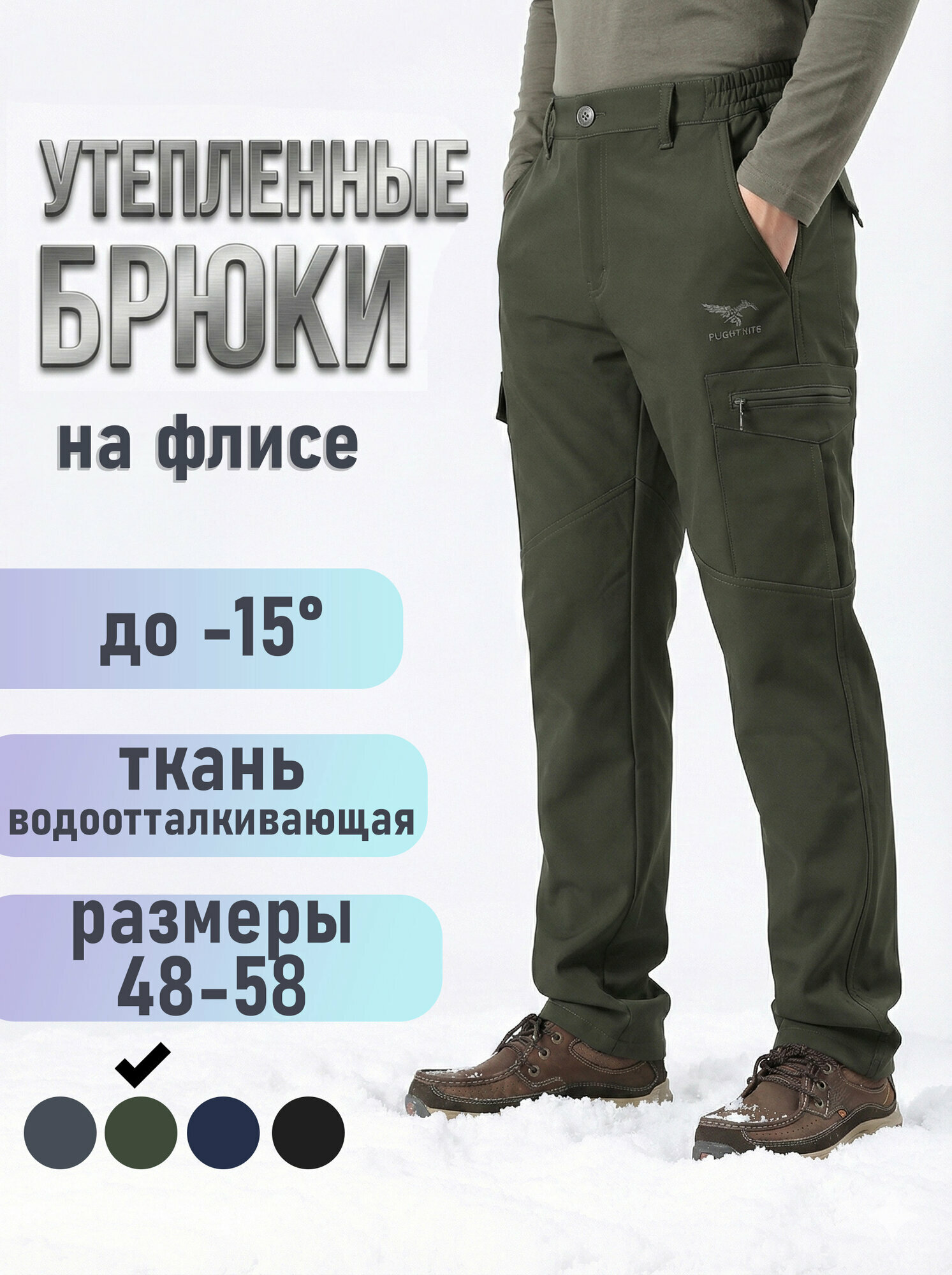 Брюки карго