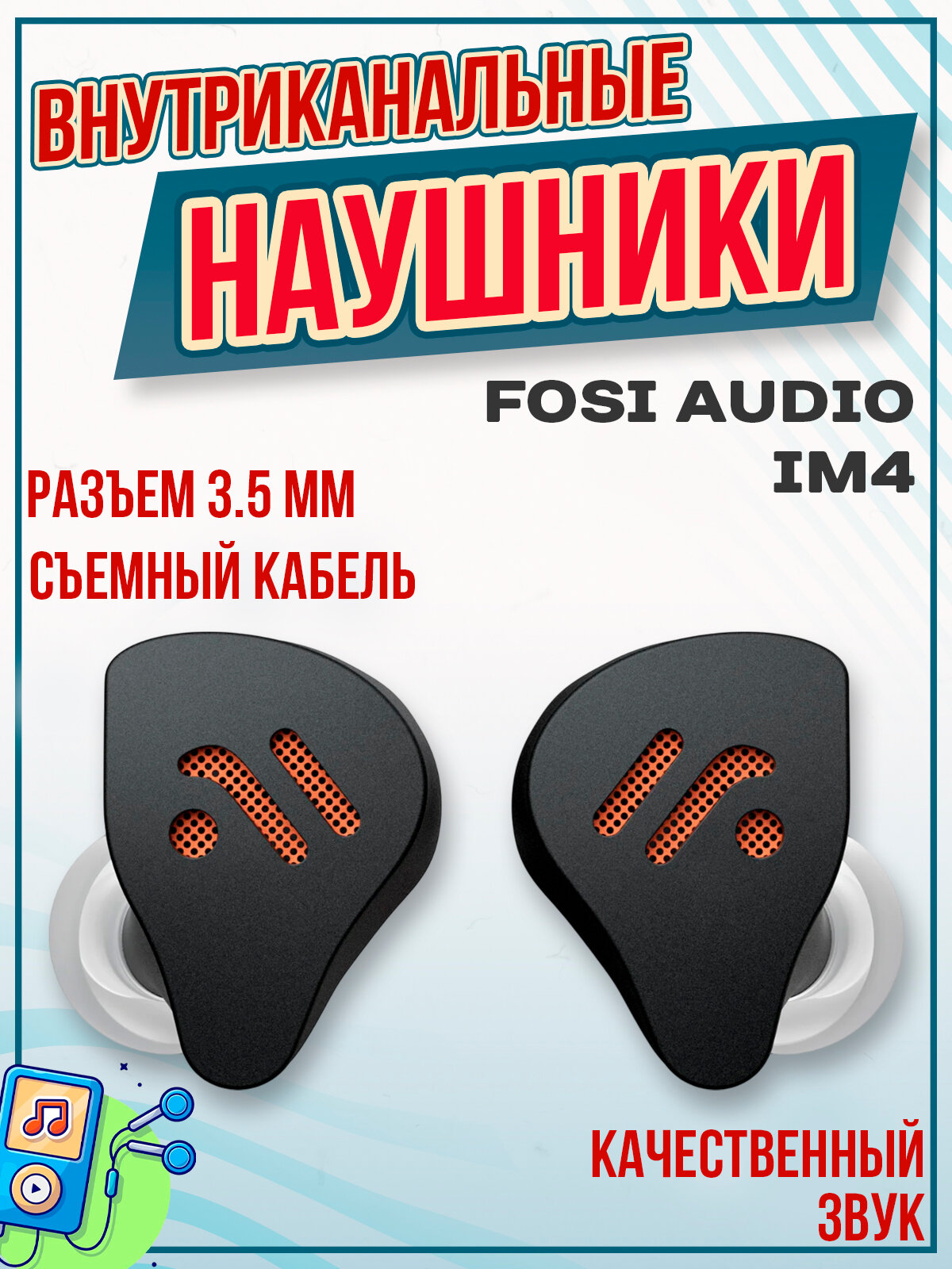 Наушники проводные Fosi Audio IM4 Obsidian, без микрофона, внутриканальные, 3.5 мм, черные (черный / Fosi_Audio_IM4_Obsidian)