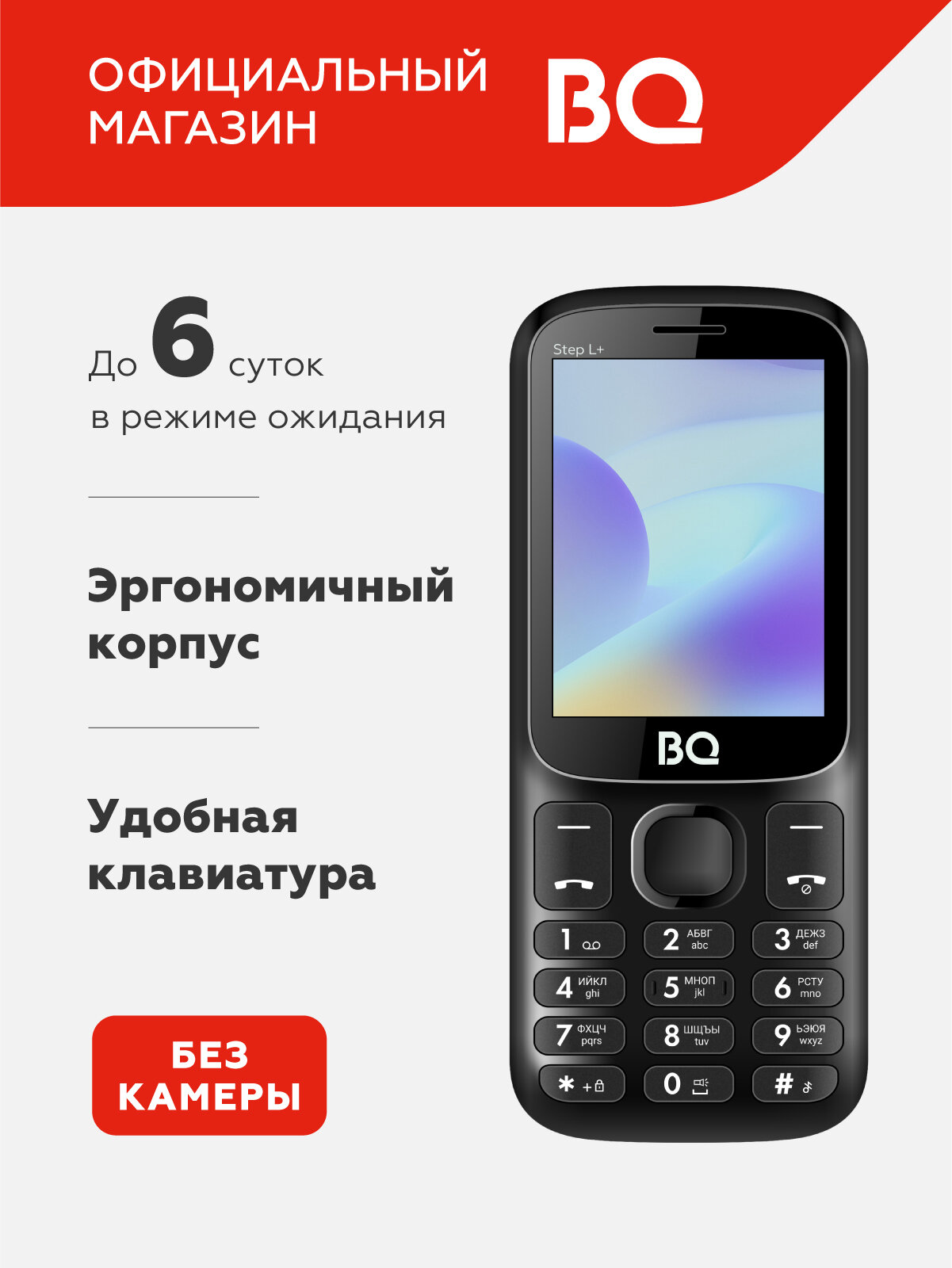 Кнопочный мобильный телефон с 2-мя СИМ-картами BQ 2440 Step L+ Black / Без камеры