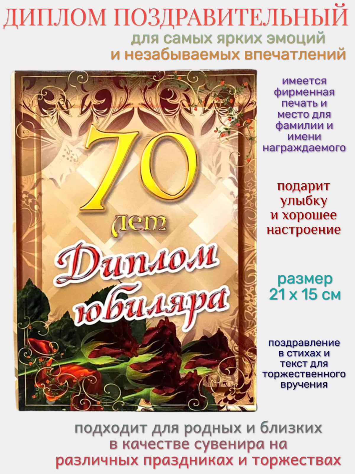 Диплом поздравительный на юбилей 70 лет, мужской, картон, формат А5