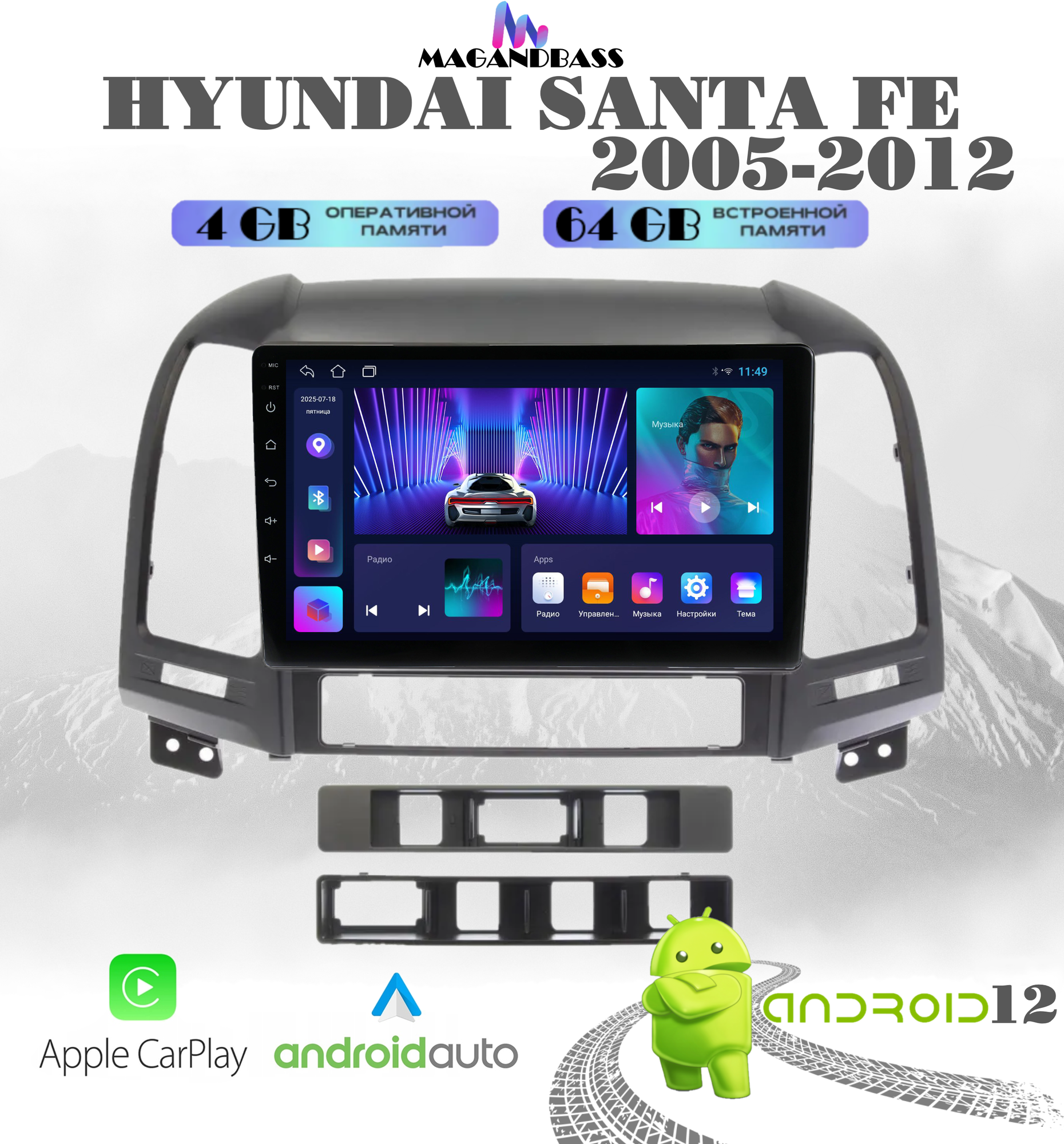 Автомагнитола для Hyundai Santa Fe 2 (2005-2012), 4/64 Gb, Android 12, CarPlay, Bluetooth, WI-FI, GPS, поддержка кнопок на руле