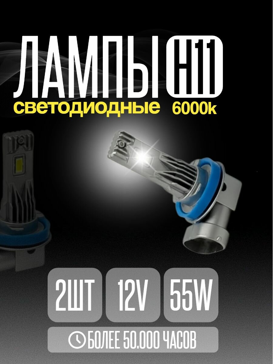 Яркие светодиодные LED лампы (High Beam) H11 / H8 / H9 / H16 / 6000k