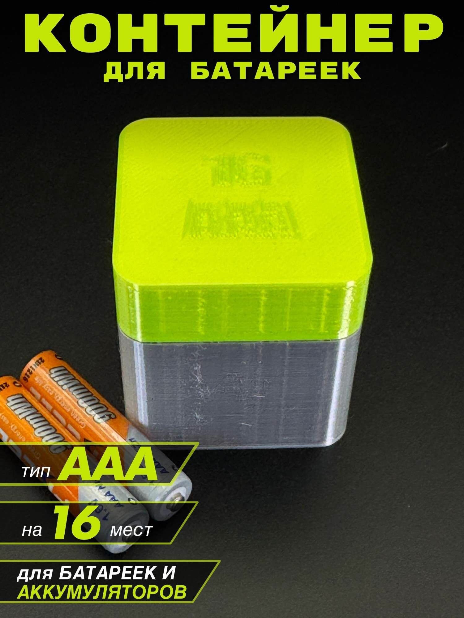 Контейнер бокс футляр для батареек аккумуляторов AAA на 16шт Серебристый