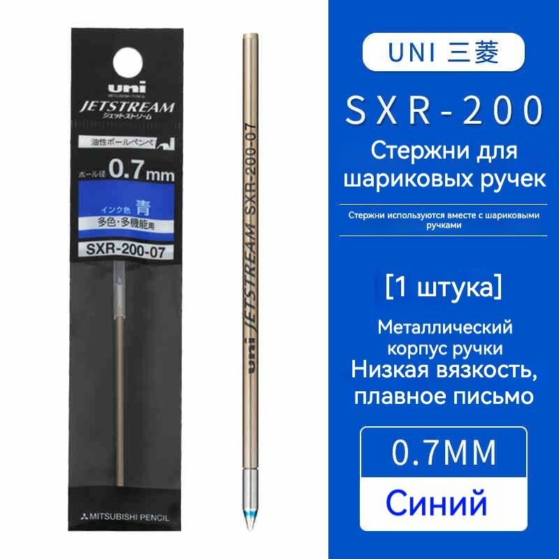 Hybrid паста Jetstream Prime SXR 200 05/07 металлик 0,5/0,7 мм для MSE 3005 MSE4 5025, чёрный/синий/красный