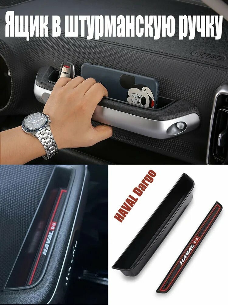 Ящик в штурманскую ручку Haval Dargo / Хавал Дарго 2022-2023 г. в