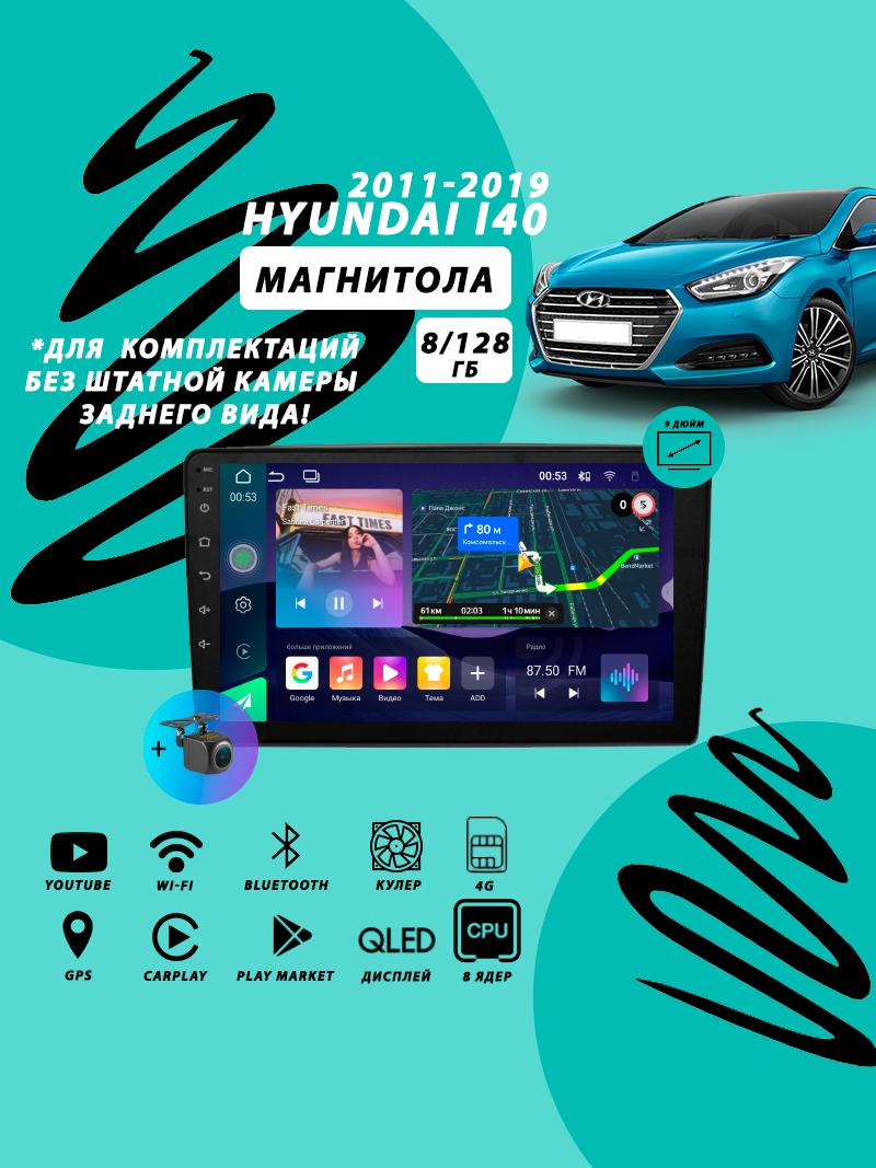 Магнитола Hyundai i40 (2011-2019) 8Гб+128Гб Sim/DSP/Android/Carplay/8 ядер/Wi-Fi/Bluetooth/кулер