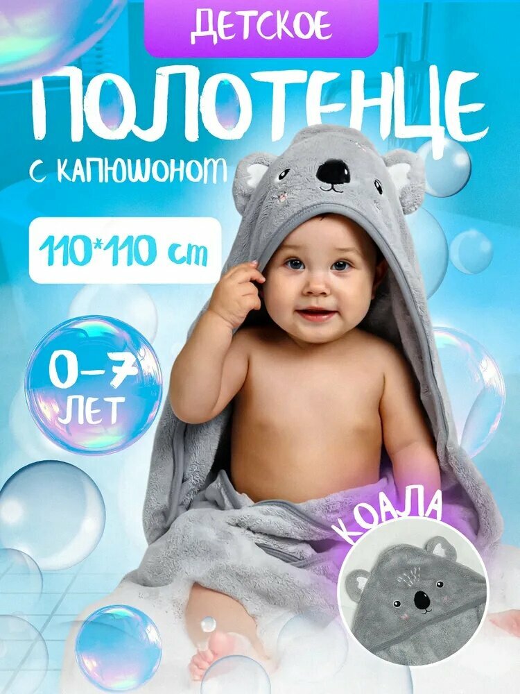 FUNNY RABBIT Полотенце детское Полотенце для мальчика, Микрофибра, Полиэстер, 110x110 см, серый