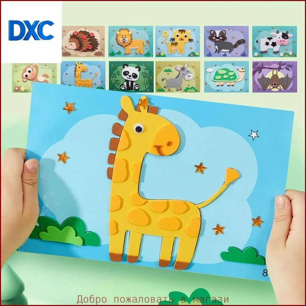 Аппликации наклейками для детей "Животные" 12 штук