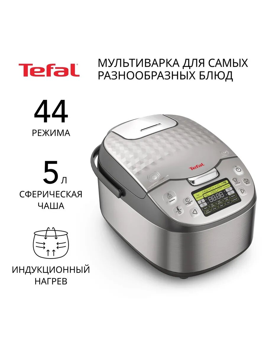 Мультиварка индукционная Tefal Effectual Pro Induction RK807
