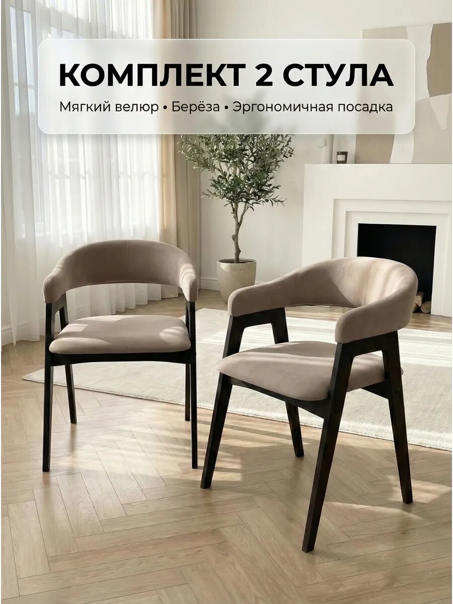 Стулья для кухни 2 шт со спинкой мягкие деревянные