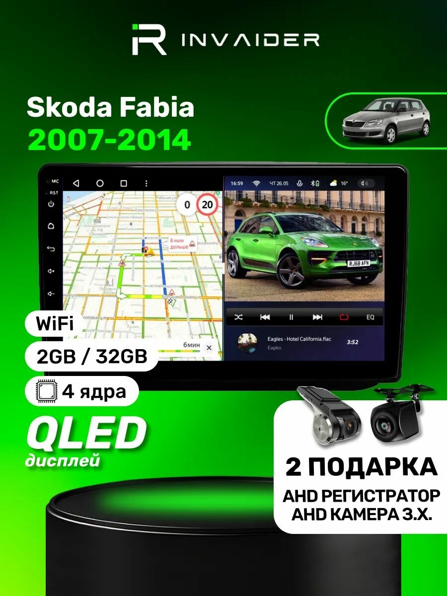 Магнитола Шкода Фабия 2 2007-2014 Андроид RD 2/32 4 ядра 1,3Гц QLED Автомагнитола Skoda Fabia 3