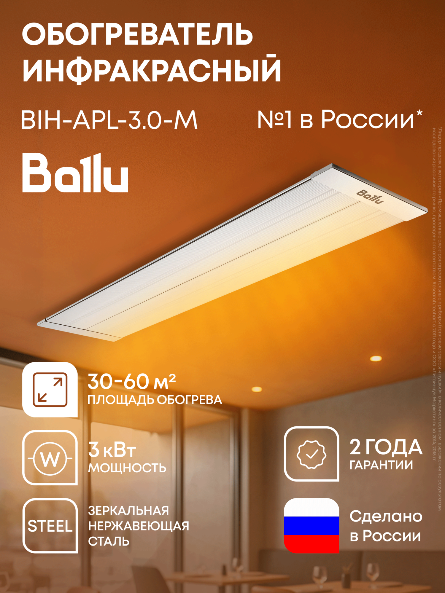 Инфракрасный обогреватель Ballu BIH-APL-3.0-M