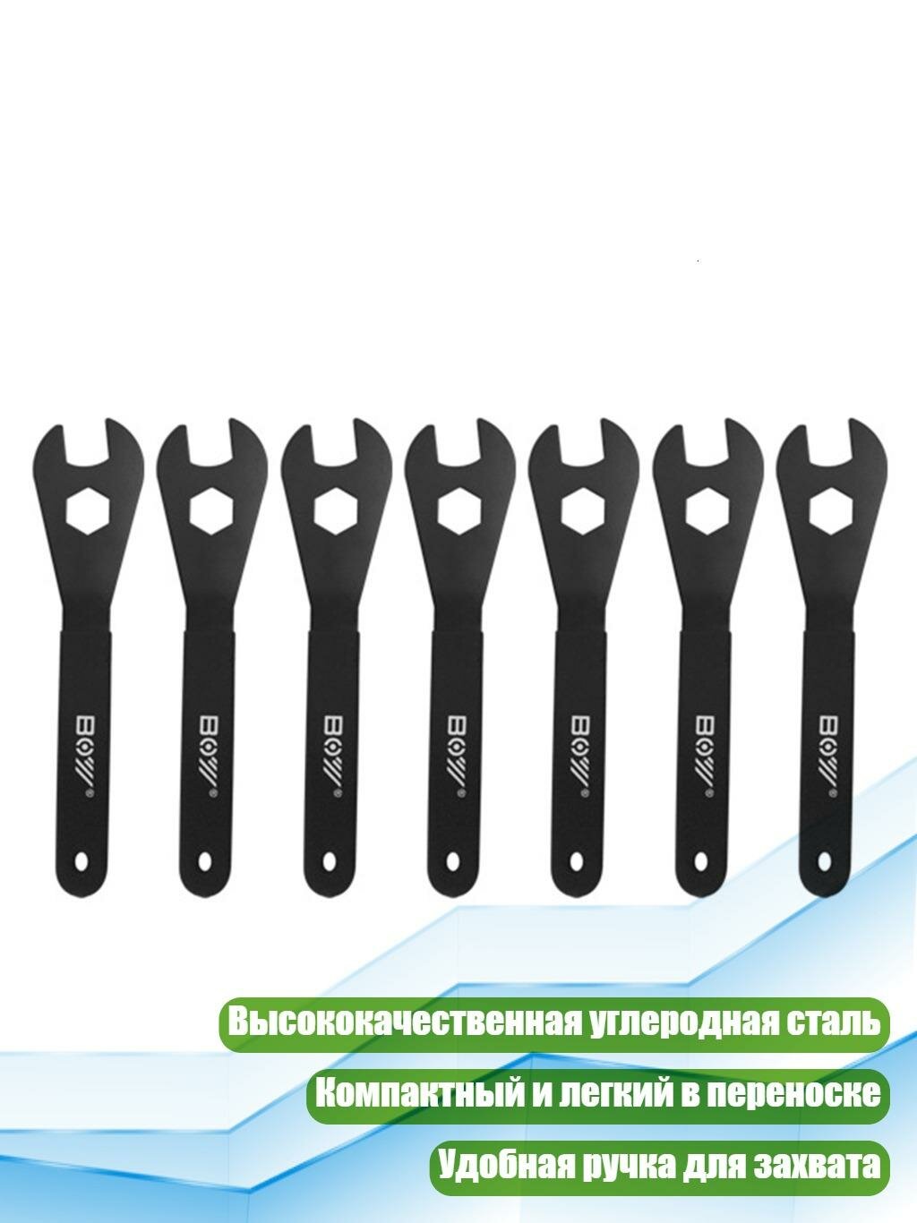 Ключ конусный для велосипеда, 7 шт.