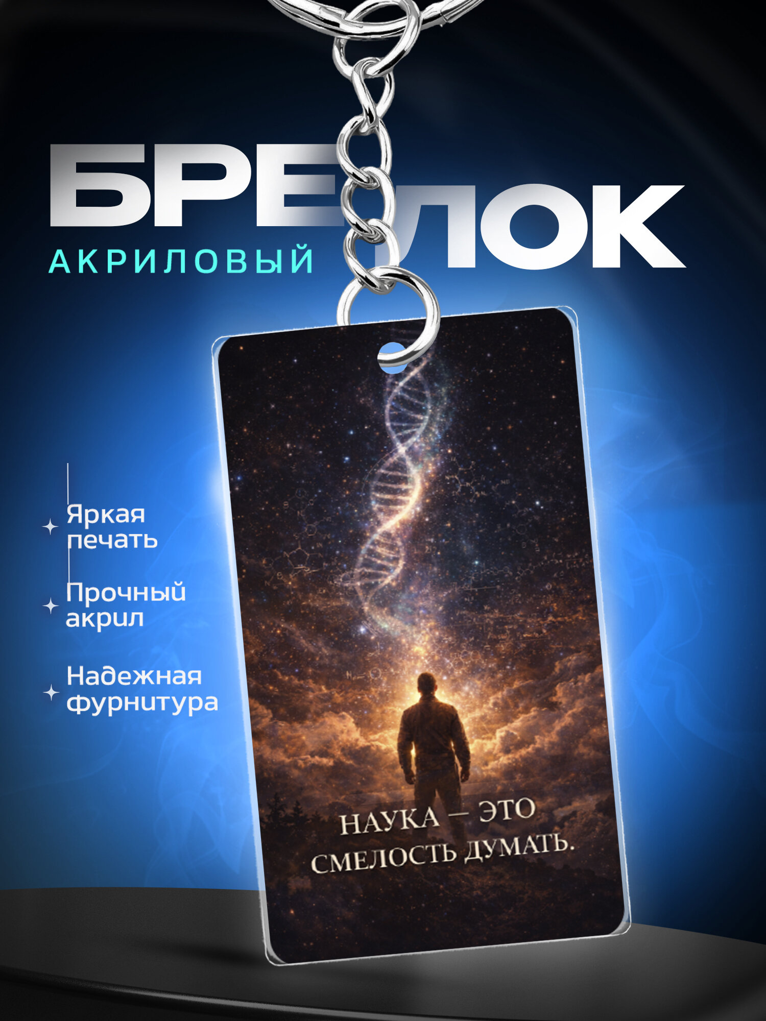 Брелок IREVIVE