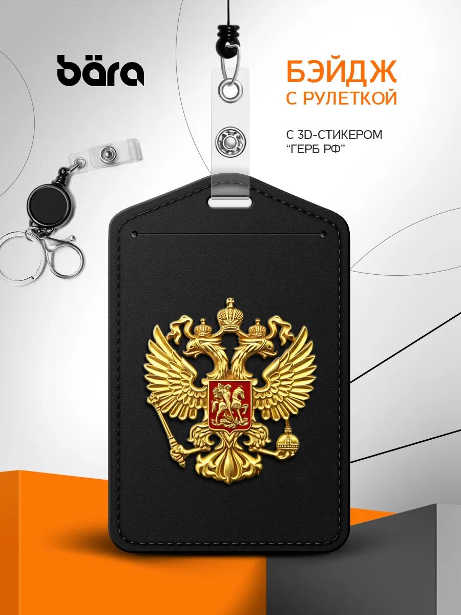 Бейдж для пропуска с гербом, натуральная кожа, с рулеткой, бейдж для школьника