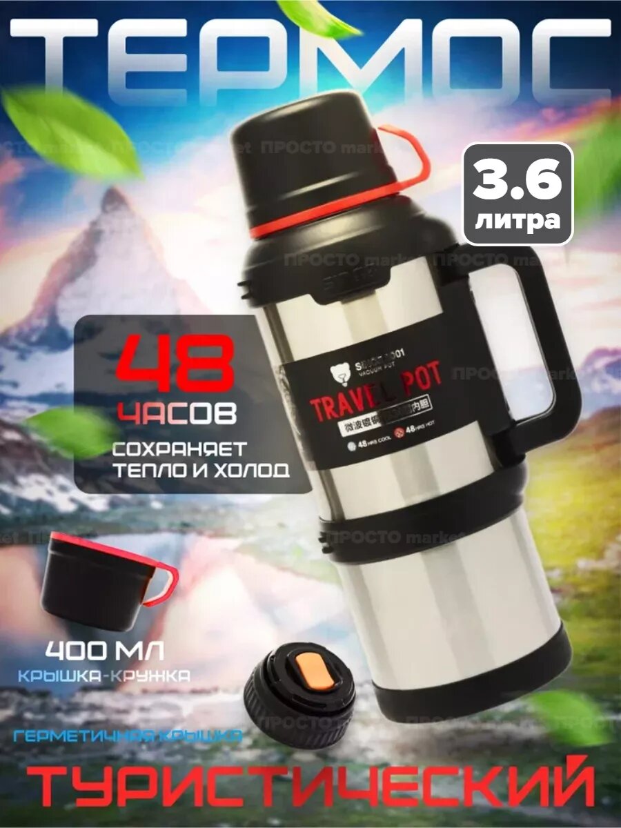 Термос туристический для еды и чая с большим горлом