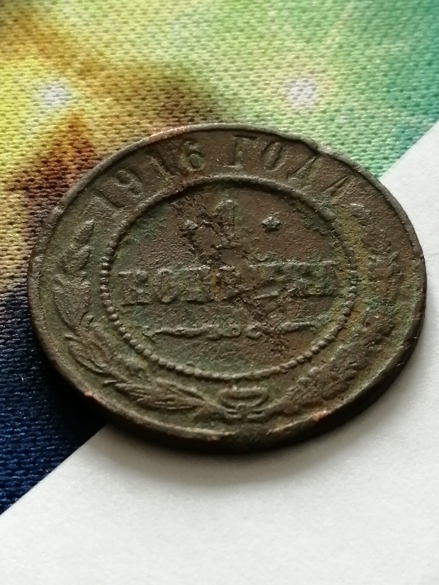 1 копейка 1916 СПБ. Николай II. Подлинная царская монета. Медь. Российская Империя. №682