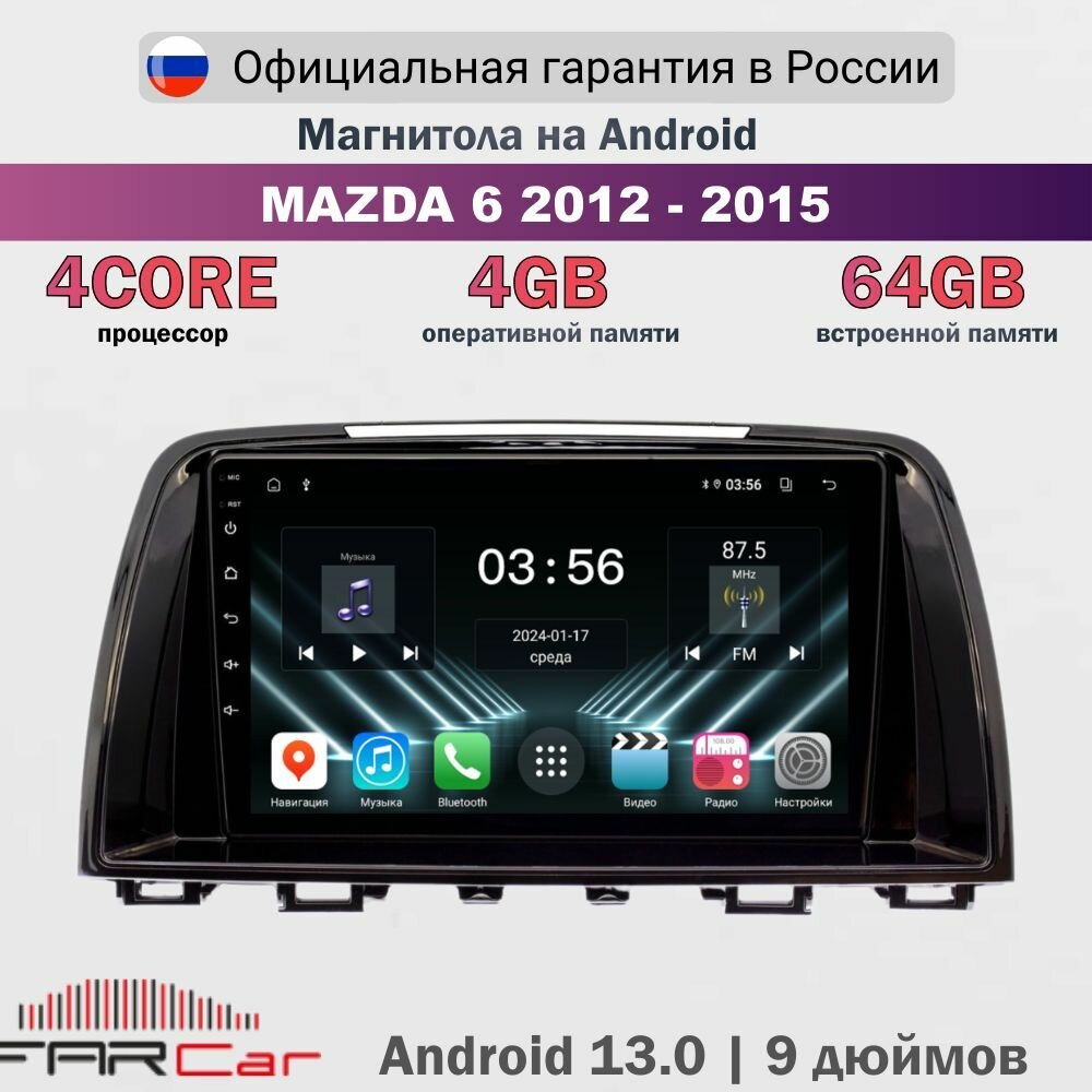 Магнитола Мазда 6 GJ 2012-2015 на Android 13.0, Mazda 6, 4+64Гб, комплект рамка + проводка, MR3012M (S4f) - 9 дюймов