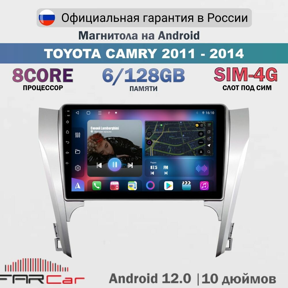 Магнитола Тойота Камри 50 2011-2014 на Android 13.0, Toyota Camry, 6+128Гб, QLED SIM 4G DSP CARPLAY, комплект рамка + проводка, SL131M (S4f) - 10.1 дюйма