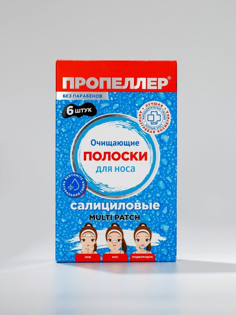 Полоски для носа очищающие пропеллер салициловые, 1 шт.