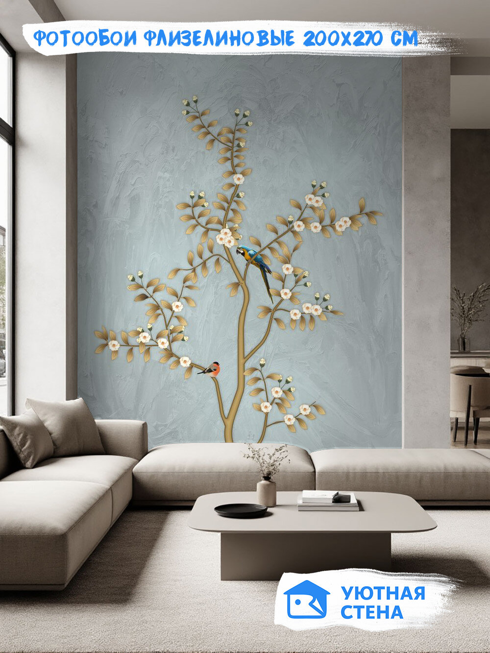 Фотообои Уютная стена "Ветка с попугаем и снегирём", флизелиновые, 200х270 см