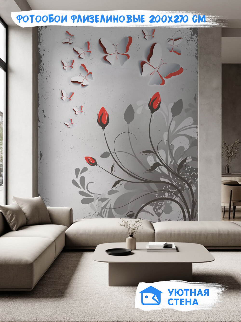 Фотообои Уютная стена "3D бабочки и цветочный фон", флизелиновые, 200х270 см