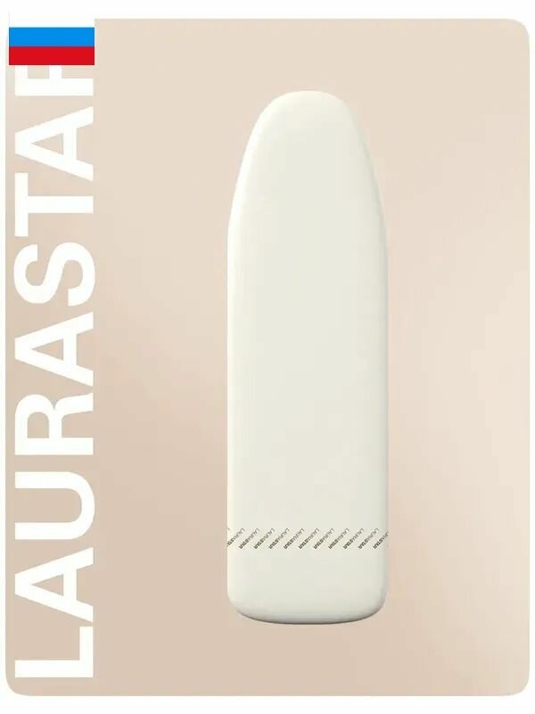 Чехол LAURASTAR Universal Beige для гладильной доски