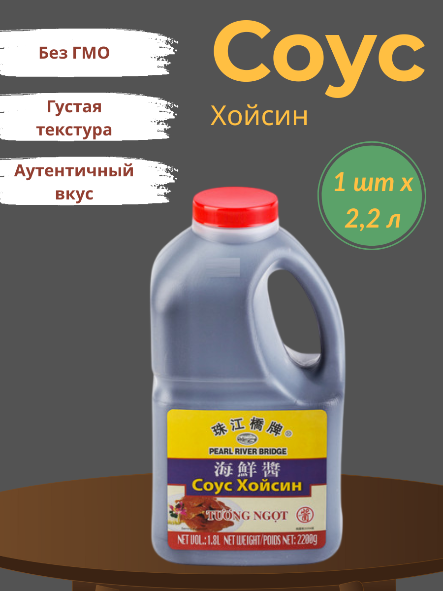 Соус Хойсин Pearl River Bridge густой для утки по-пекински, мяса и глазировки, 2,2кг