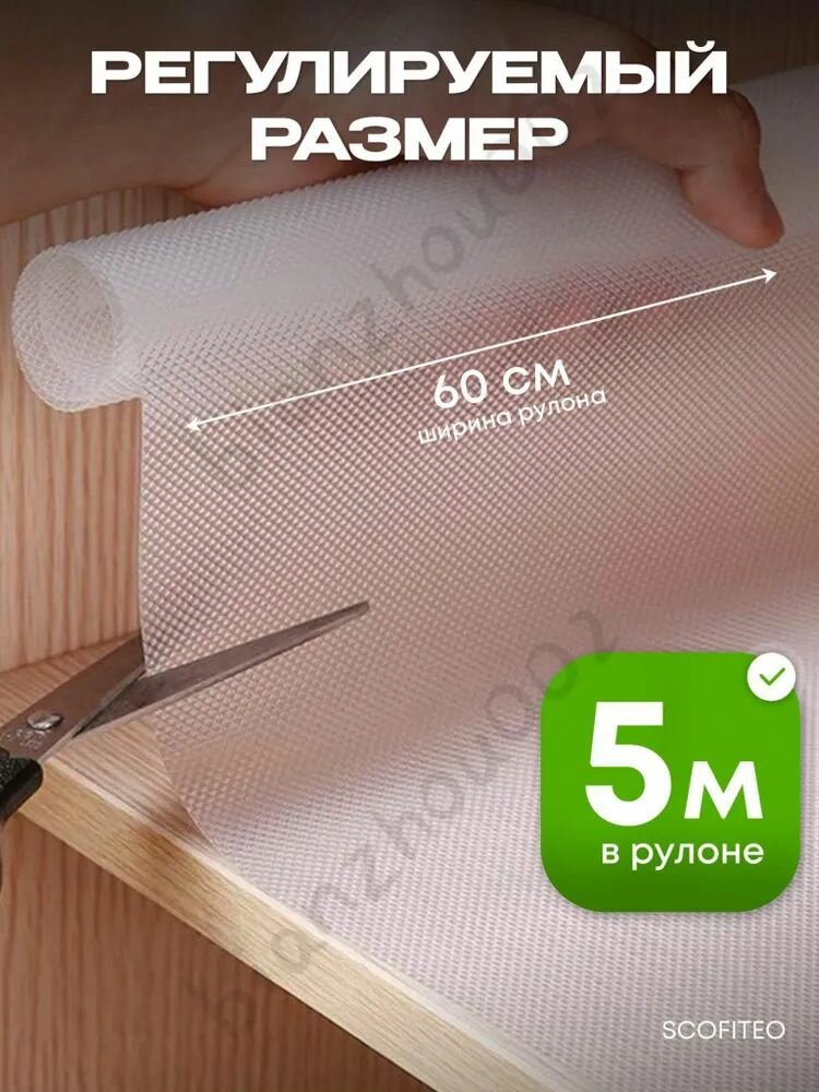 Коврик для кухонных полок, 500 см х 60 см, 1 шт