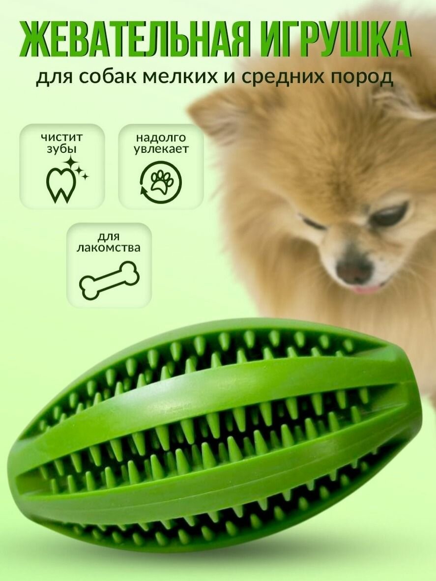 Игрушка-жевалка с отсеком для корма, для собак