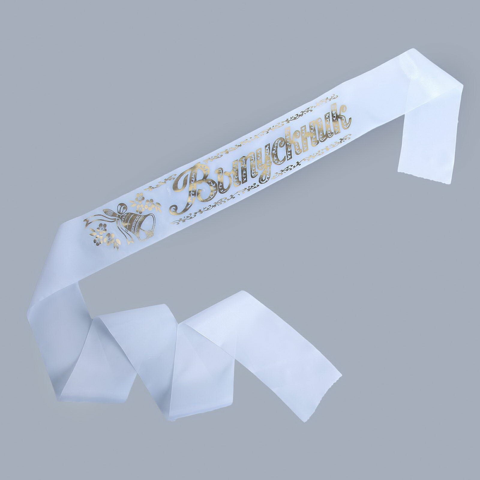 Лента на выпускной "Выпускник", шёлк белый фольга, цвет: белый, 5 шт.