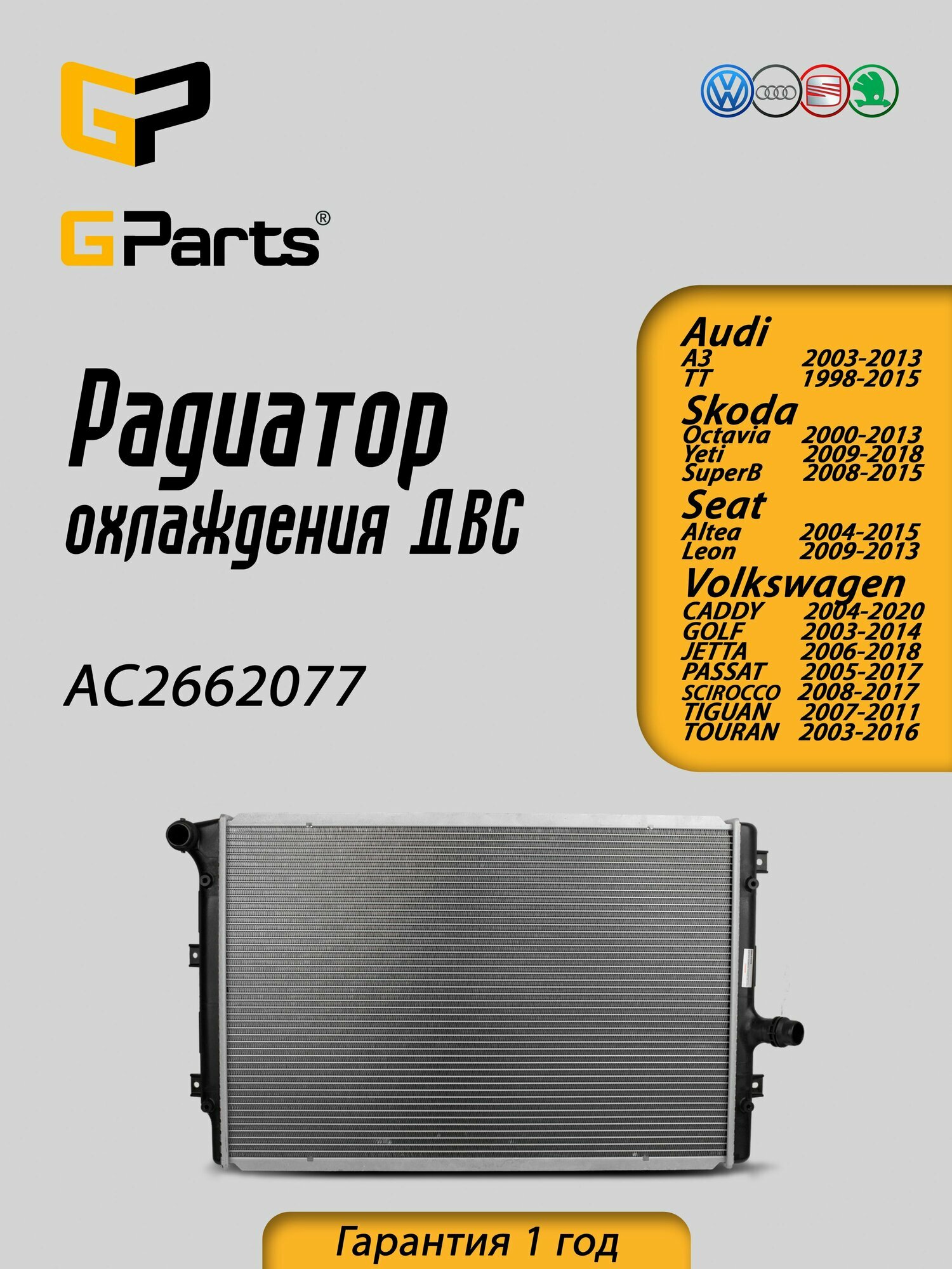 Радиатор охлаждения